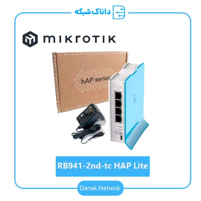 قیمت و خرید روتر میکروتیک مدل RB941-2nd-tc HAP Lite - داناک